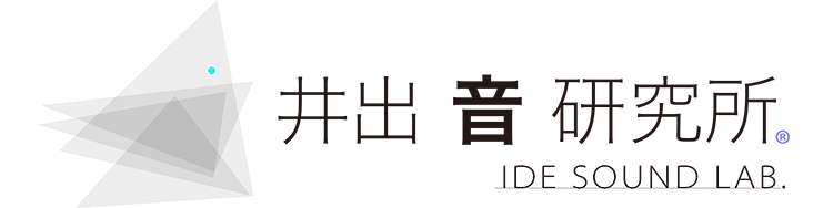 プロジェクト | 井出 音 研究所